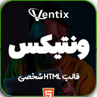 قالب HTML شخصی ونتیکس، Ventix