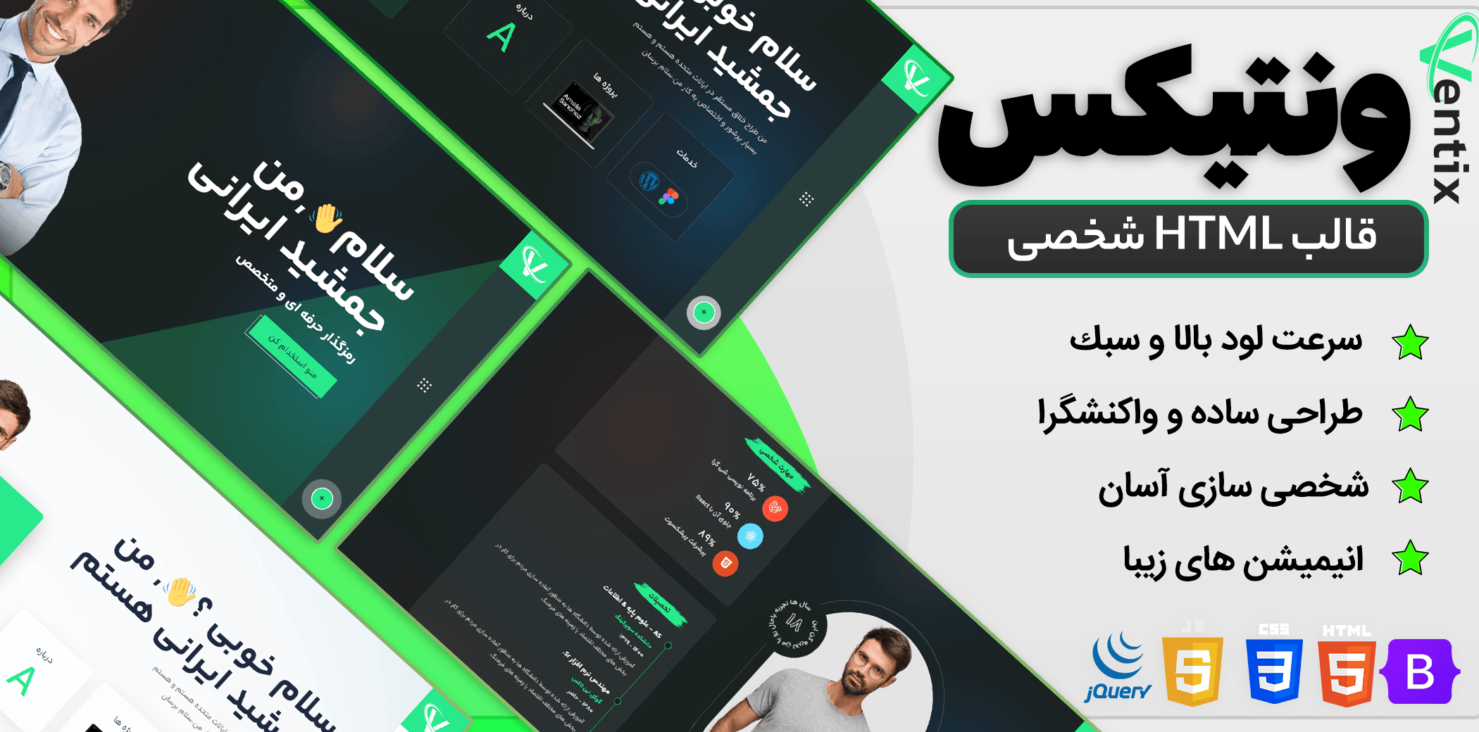 قالب HTML شخصی ونتیکس، Ventix